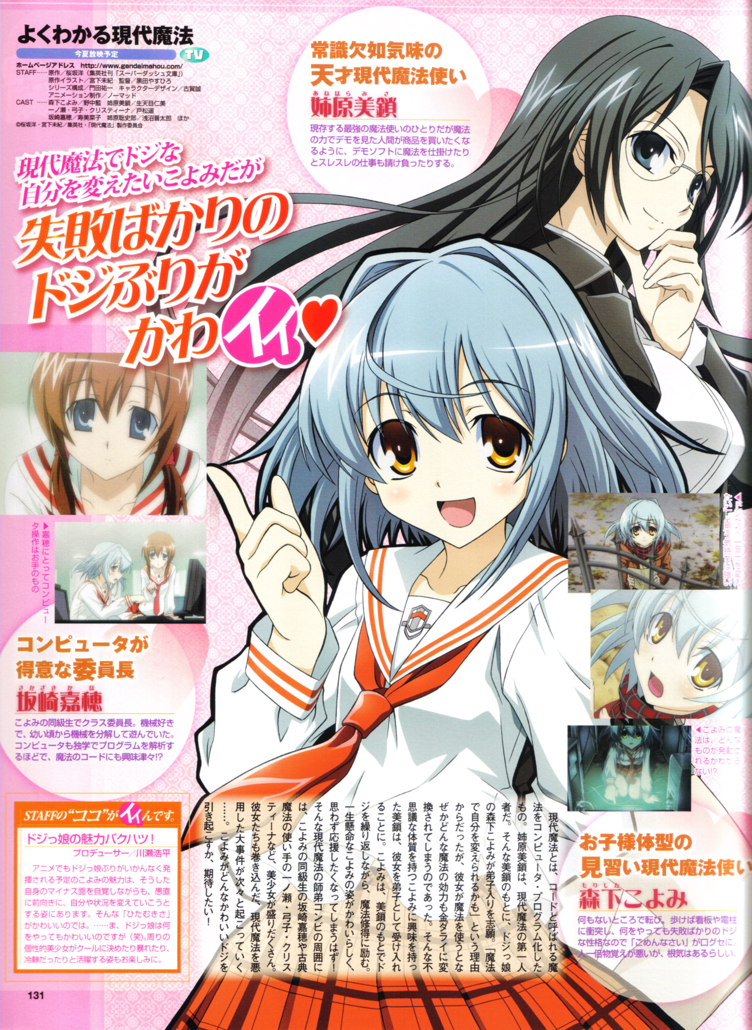 yoku wakaru gendai mahou anehara misa morishita koyomi sakazaki kaho seifuku | #84884 | yande.re